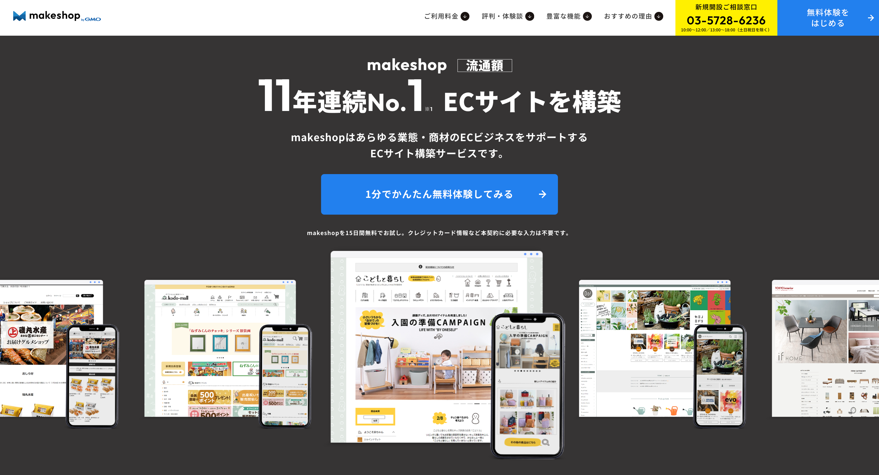 MakeShop・BASE・Shopifyを比較！ツールを選択する参考に